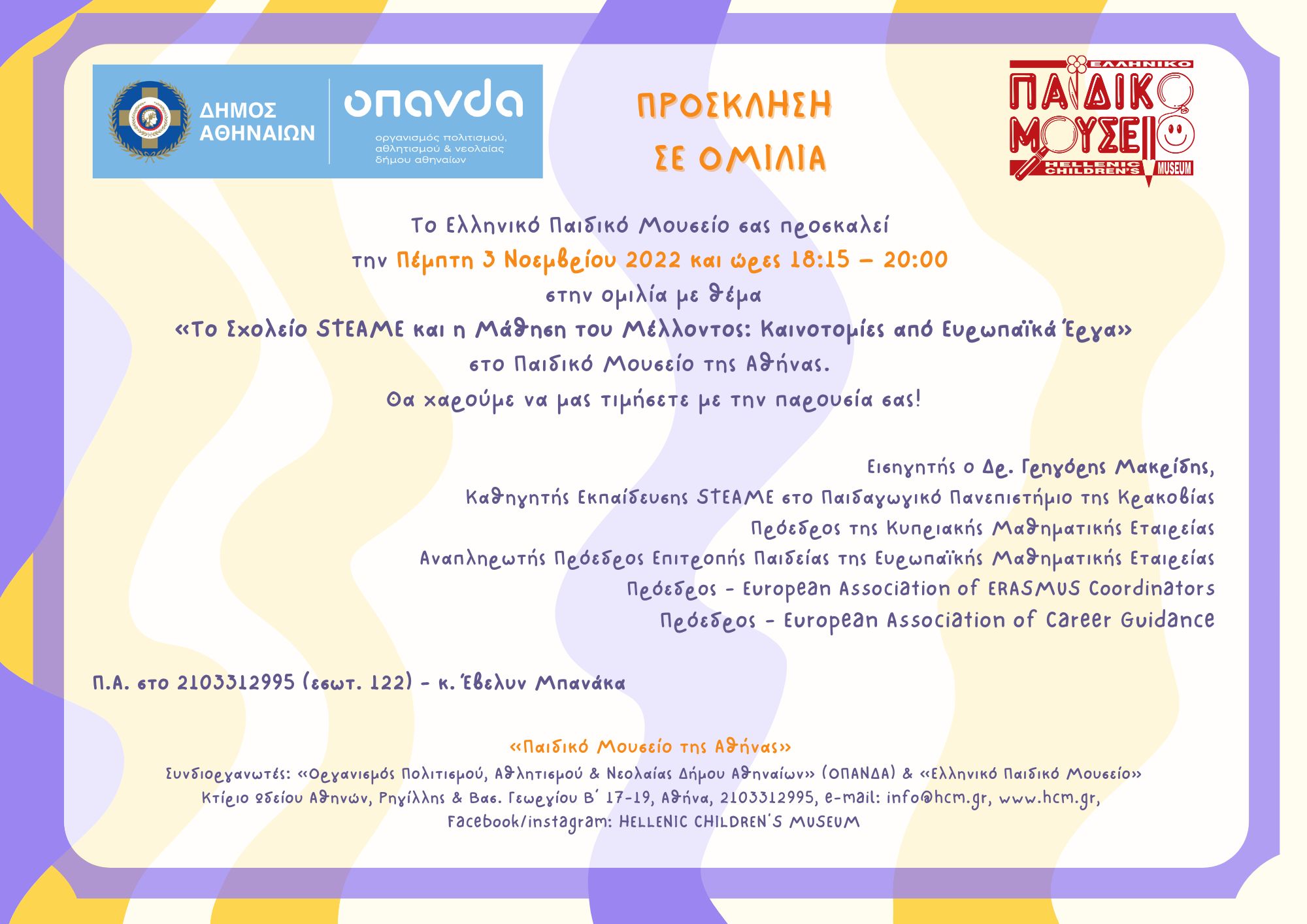 OPEN INVITATION TO THE PRESENTATION “THE STEAME SCHOOL OF THE FUTURE ...